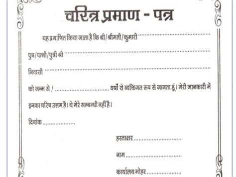 Character Certificate In Seven Days Government To Take Hand Step