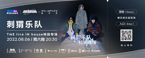 刺猬乐队 植村秀举办 mini 线上演唱会