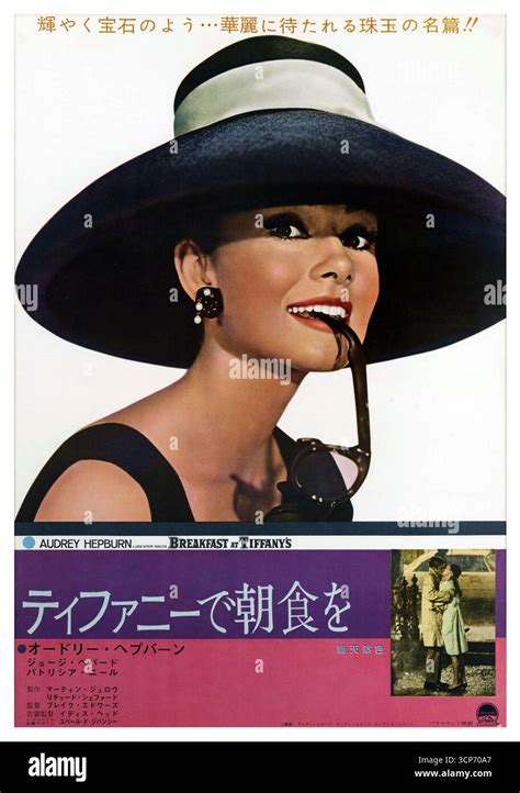 Audrey Hepburn In Breakfast At Tiffanys Cut Out Stock Images