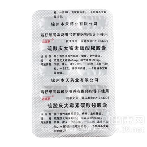 硫酸庆大霉素碳酸铋胶囊价格 说明书 功效与作用 副作用 39药品通