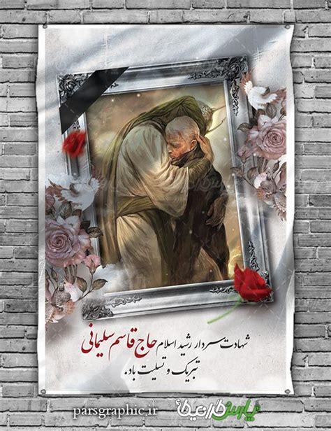 بنر شهید سردار سلیمانی ایران طرح