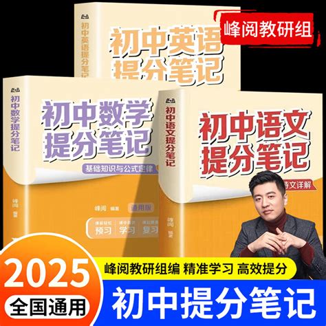 《自营正版张雪峰初中提分笔记语文数学英语物理 2025新版汉知简课堂笔记七年级下册英语八年级下册语文数学英 初中英语提分笔记 语法单本》【摘要 书评 试读】 京东图书