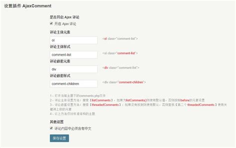 Ajax Comment 评论插件 Typecho插件