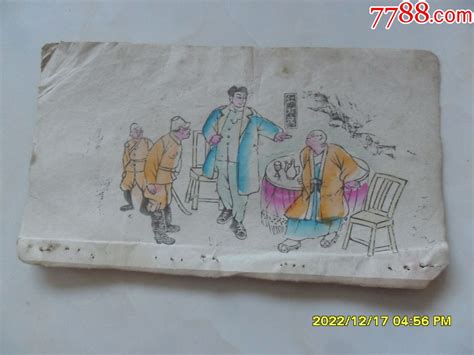 早期样板戏木版年画：红灯记——图五（此工艺已列国家非物质文化遗产）山东菏泽鄄城县 价格40元 Se91120489 版画原作 零售 7788