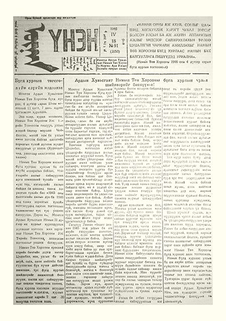 Монголын үнэн сонин 1946 04 18
