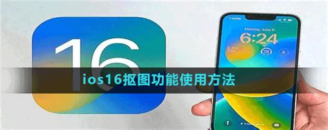 ios 抠图怎么用 ios 抠图功能使用方法