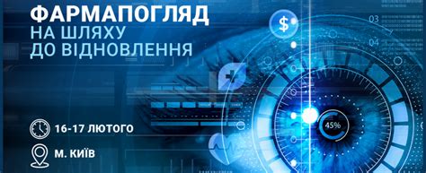 ФАРМАПОГЛЯД НА ШЛЯХУ ДО ВІДНОВЛЕННЯ Proxima Research