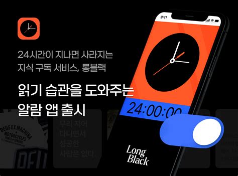 지식 구독 서비스 롱블랙 읽기 습관을 도와주는 알람 앱 론칭 플래텀