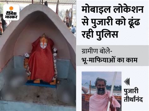 Idols Vandalized In Gaya Temple Priest Abducted People Of Hindu Organizations Reached Panchdev