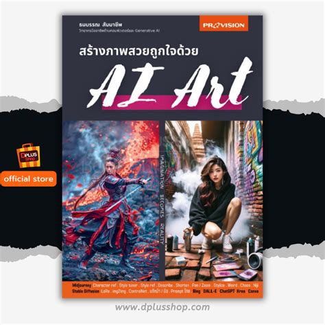 ️e receipt ฟรี🔥ห่อปก หนังสือ สร้างภาพสวยถูกใจด้วย ai art [isbn 8203