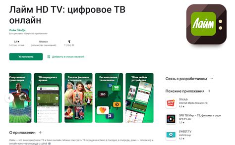 10 лучших приложений для просмотра телевидения на Android бесплатно