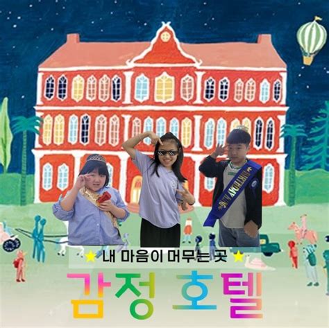 특수교사 수다샘 그림책 수업 감정호텔 그림책수업 사전활동세이펜 레인온펜 음성지원 그림책 만들기 원클릭 음성지원 그림책 Ppt 수준별 활동지 판서용 Ppt 감정