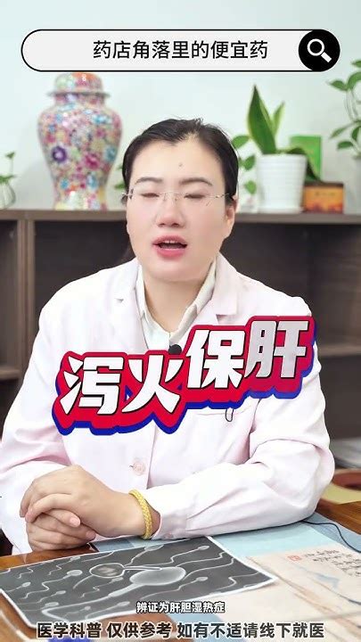 【养生堂】2个便宜常用药，因为太便宜，藏在药店的角落里护肝 养肝 口臭 口苦 医学科普养生 中药 中医 美女 生殖 性