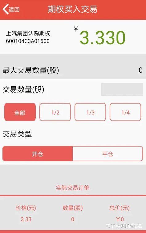 期权模拟交易app如何使用呢？ 知乎