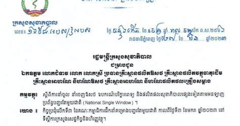 សេចក្តី ជូនដំណឹង ស្ដីពីការនាំចូល នាំចេញឱសថ ឧបករណ៍បរិក្ខារពេទ្យ