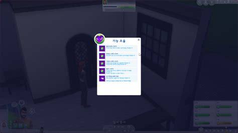 심즈4 아찔한 욕망 하이스쿨 라이프에서 막힌 기능을 풀어주는 모드 네이버 블로그