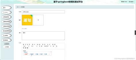 springboot java php node python基于springboot的模拟面试平台【计算机毕设】 csdn博客