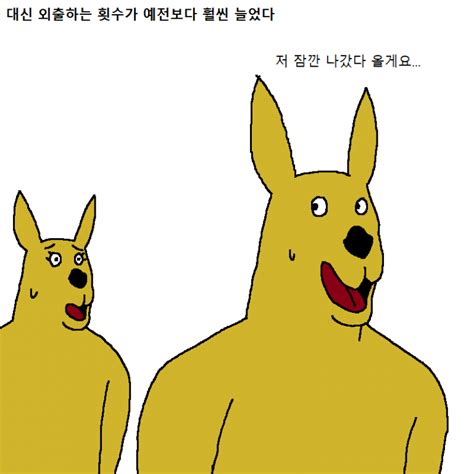 캥거루가 딸치다 엄마한테 걸리는 만화 짤툰