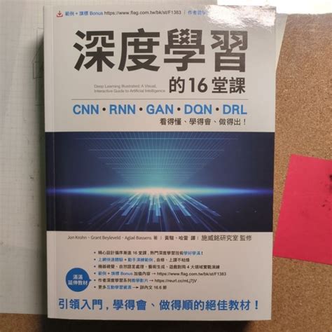 深度學習的 16 堂課 cnn rnn gan dqn drl 看得懂、學得會、做得出 蝦皮購物