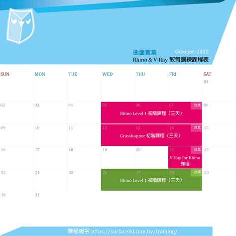 🔸2022 10月課程表🔸 【台北】 10 05 10 07 Surface Tech Inc 曲面實業