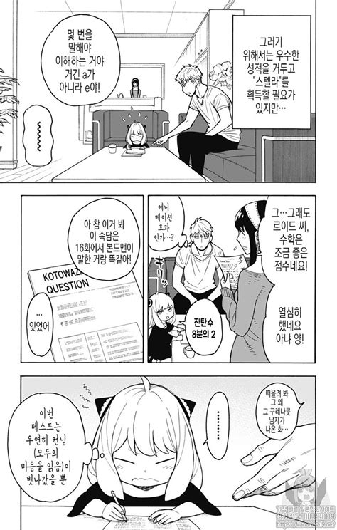 투디갤 스파패 로이요르 아냐한테 콩깍지라도 씌어진거냐