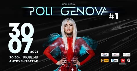 1 Концерт на Поли Генова