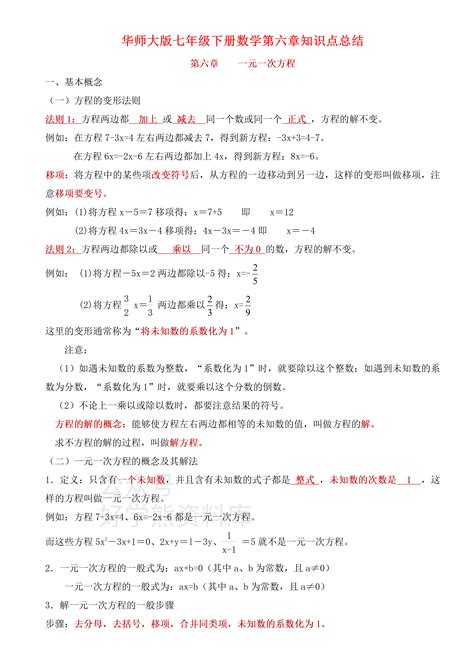 华师大版初一七年级下册数学课本第六章知识点总结 知乎