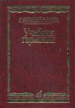 Книга "Учебник гармонии" - купить книгу в интернет-магазине «Москва ...