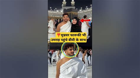 Munnawar Faruki Visit Umrah With Wife Shortslatestviralshorts