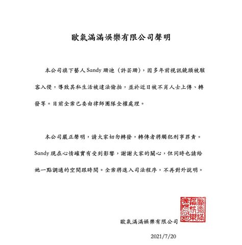 遭駭客偷拍外流網紅Sandy首發聲截圖蒐證惡意騷擾