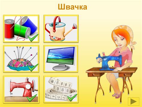 Електронна гра Кому що потрібно для роботи