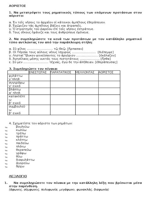 ΑΣΚΗΣΕΙΣ ΑΡΧΑΙΑ Α ΓΥΜΝΑΣΙΟΥ