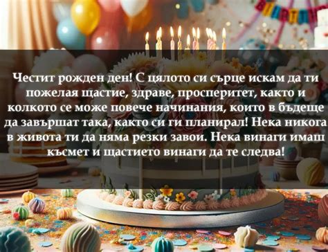 Пожелания за рожден ден на момче