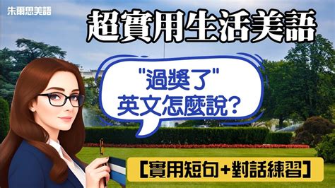 Rain Check 是泡了水的支票嗎？ 短句對話練習 《超實用生活英語》專為大家在忙碌之餘快速學習，在生活輕鬆的實戰演練少來這套英文