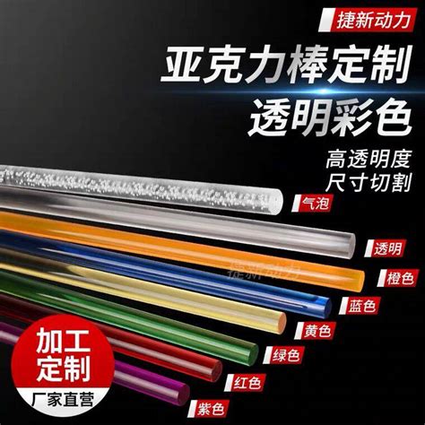 彩色半透明亚克力棒PMMA彩色有机玻璃圆棒导光棒水晶柱实心棒 价格 厂家 多少钱 全球塑胶网