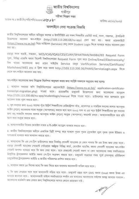 জাতীয় বিশ্ববিদ্যালয়ের মূল সার্টিফিকেট উত্তোলন অনলাইনে আবেদন পদ্ধতি