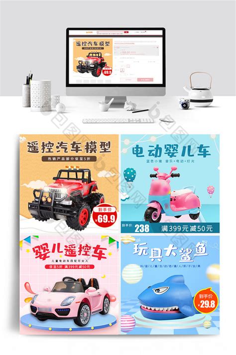 儿童玩具主图直通车 包图网