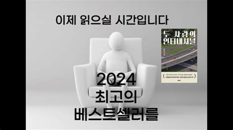 두사람의 인터내셔널 문학동네 베스트셀러 책리뷰 베스트셀러 김기태 Youtube