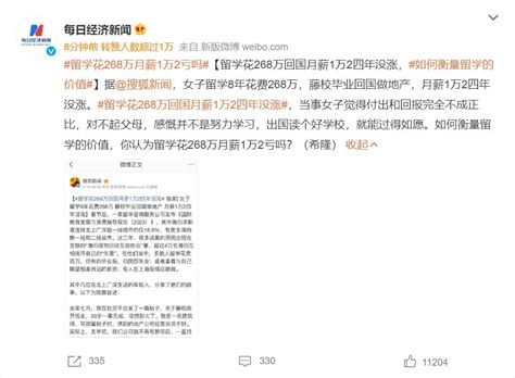 女子留学8年花268万：回国月薪1万2 四年没涨 快科技 科技改变未来