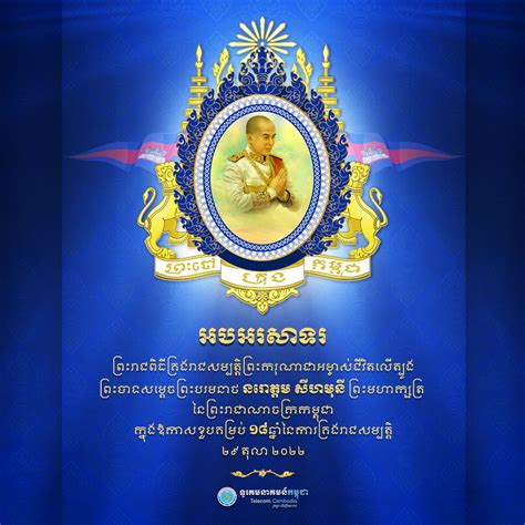 ទូរគមនាគមន៍កម្ពុជា