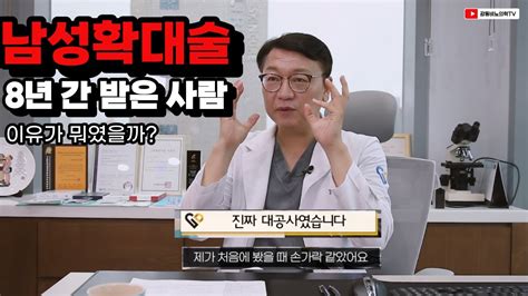 [음경확대]남성수술의 과거와 현재 길이연장술 2편 Youtube