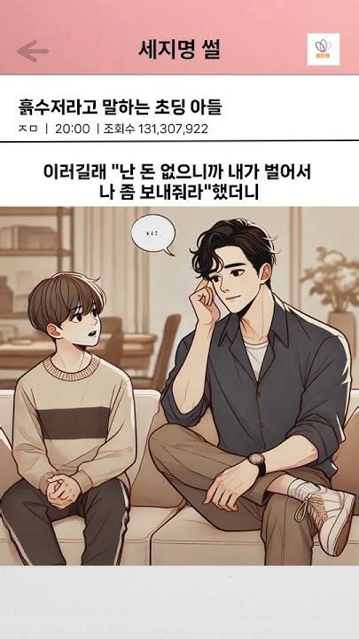 흙수저라고 말하는 초딩아들 현실이야기 Youtube