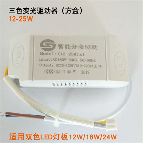 双色LED吸顶灯镇流器三色变光驱动器圆形条形双色光源驱动LED驱动 虎窝淘