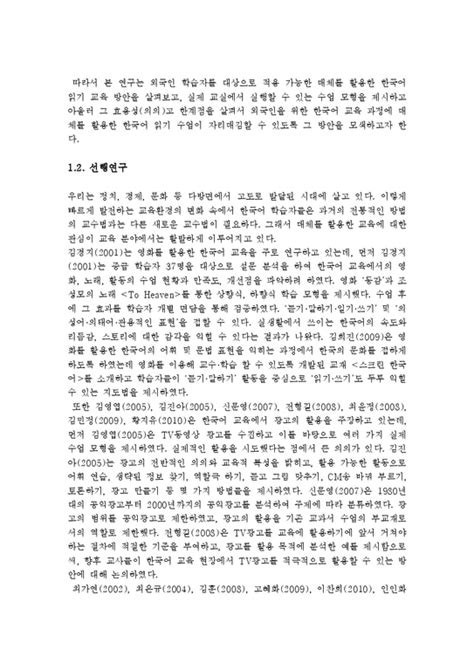 외국어로서 한국어 이해교육론 매체 활용을 통한 읽기 교육 인문교육