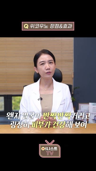 바르는 스킨부스터 위코우노 효과는 위코우노 스킨부스터 스킨보톡스 Youtube