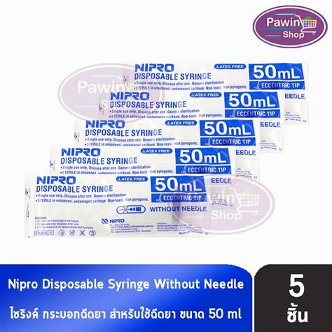 Nipro Syringe กระบอกฉีดยา นิโปร 50ml [แบ่งขาย 5 ชิ้น] S0286 Eccentric