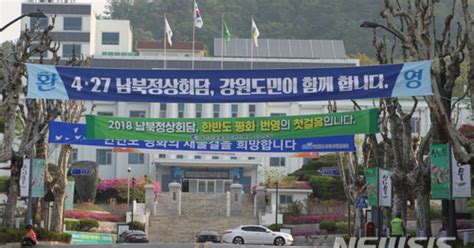 남북정상회담 한반도 평화번영 첫걸음