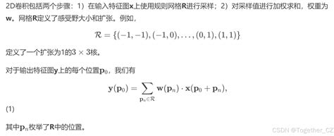 dcnv1：deformable convolutional networks——可变形卷积网络 csdn博客
