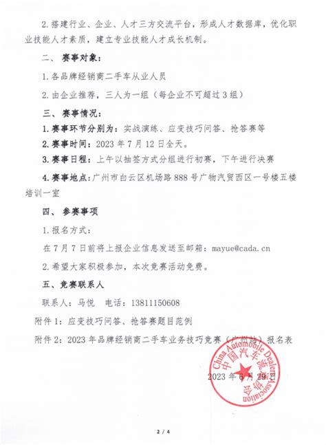 协会资讯 2023年品牌经销商二手车业务技巧竞赛活动（广州站）通知搜狐汽车搜狐网