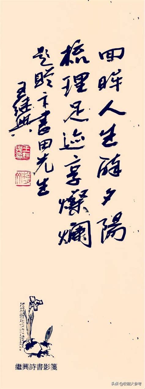 王繼興友情詩箋01寄卞書田先生 每日頭條